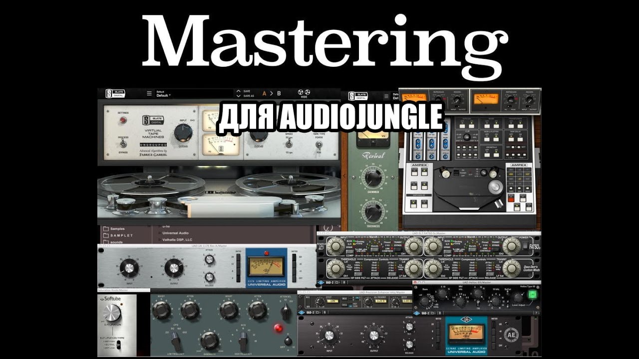 AudioJungle/Mastering/фишки финализации/насыщаем/советы/ответы на ...