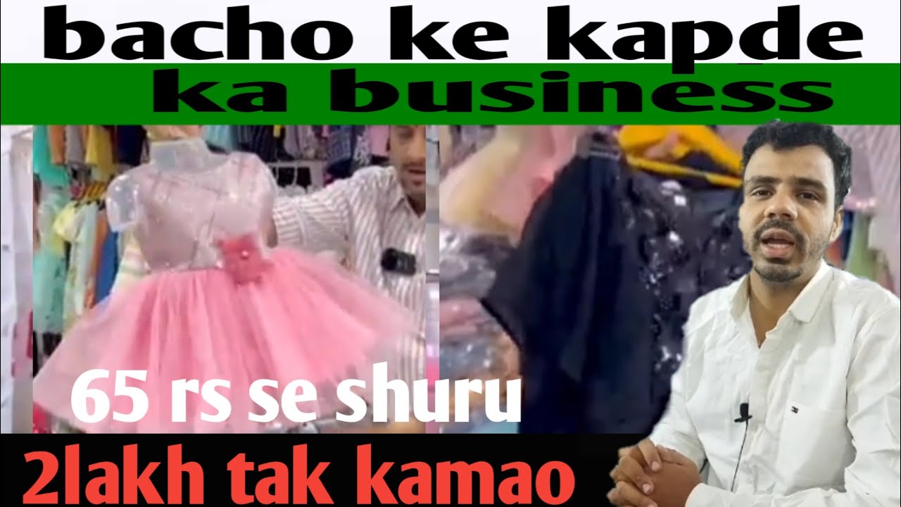 business idea💡# bacho ke kapde ka business 65 se shuru @surat business ...
