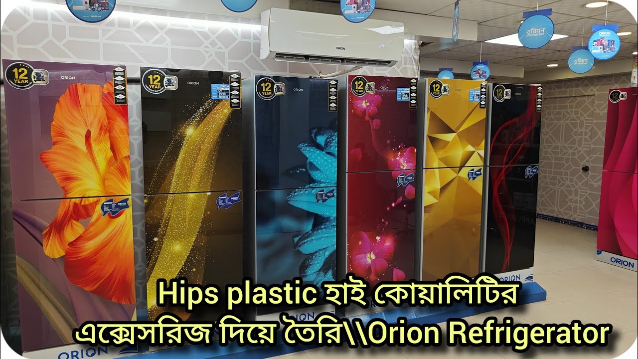 Hips plastic হাই কোয়ালিটির এক্সেসরিজ দিয়ে তৈরি\\Orion Refrigerator ...