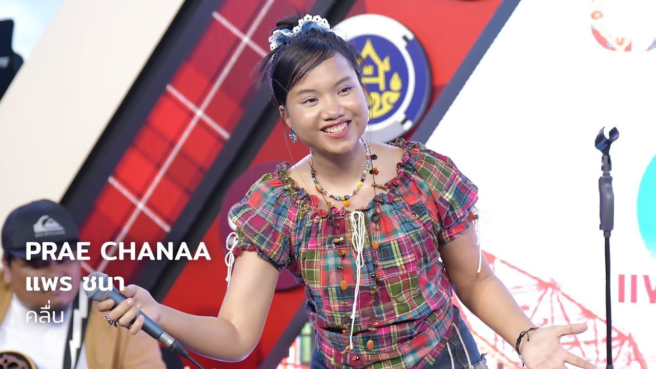 PRAE CHANAA (แพร ชนา) - คลื่น (Acoustic ver.) รอบส่งท้าย @ OTOP TO THE ...