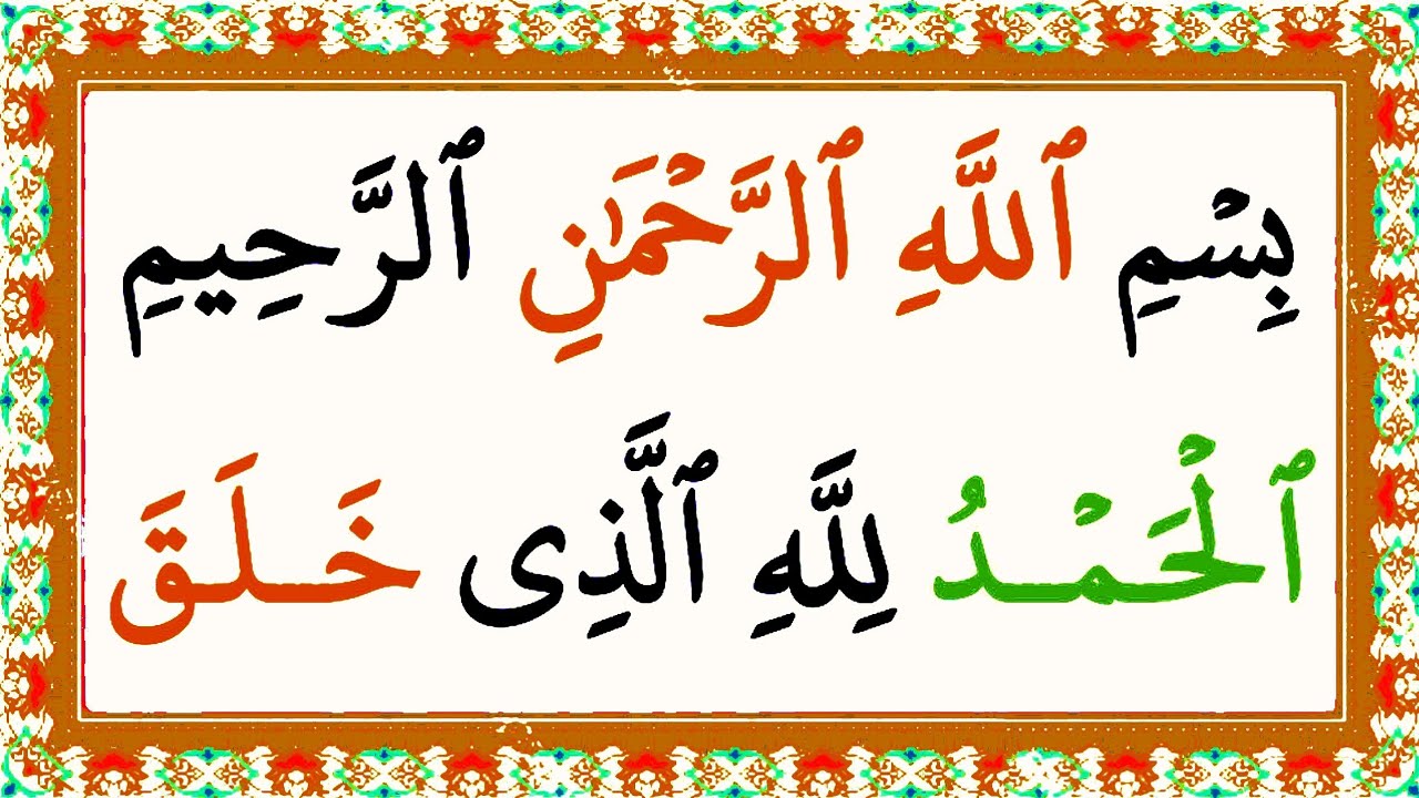 006 Surah Al Anaam Fast Recitation Surah Anaam in About 24 Minutes