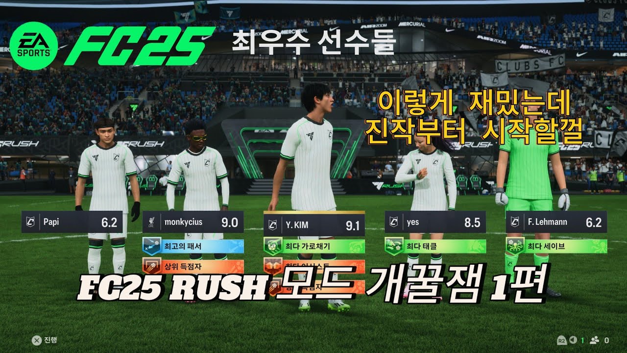 [FC25] RUSH 모드 개꿀잼 1편 - YouTube