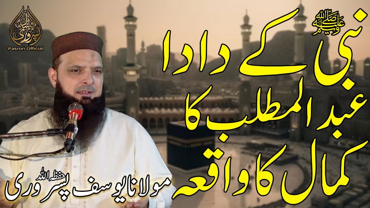 Nabi ﷺ Key Dada Ka Kamal Waqia, Ahle Hadees Bayan #2024 By Molana ...
