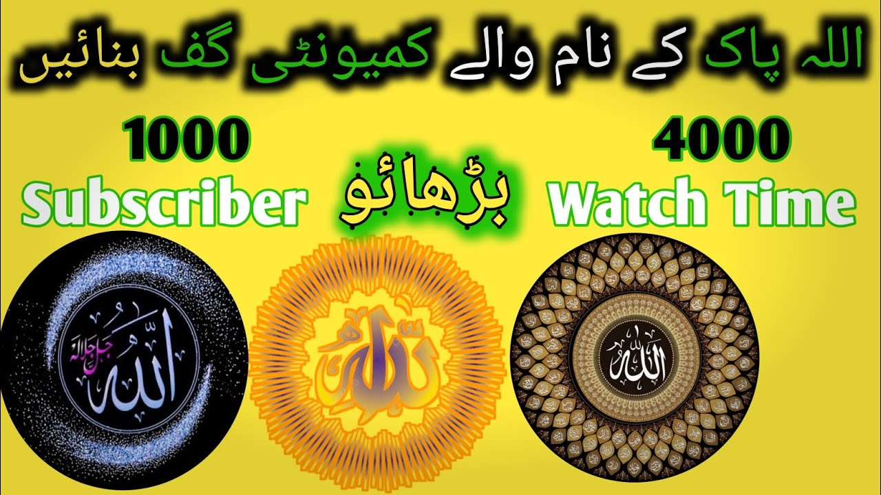 How to make allah name gif | Allah name ka gif kaise banaye - YouTube