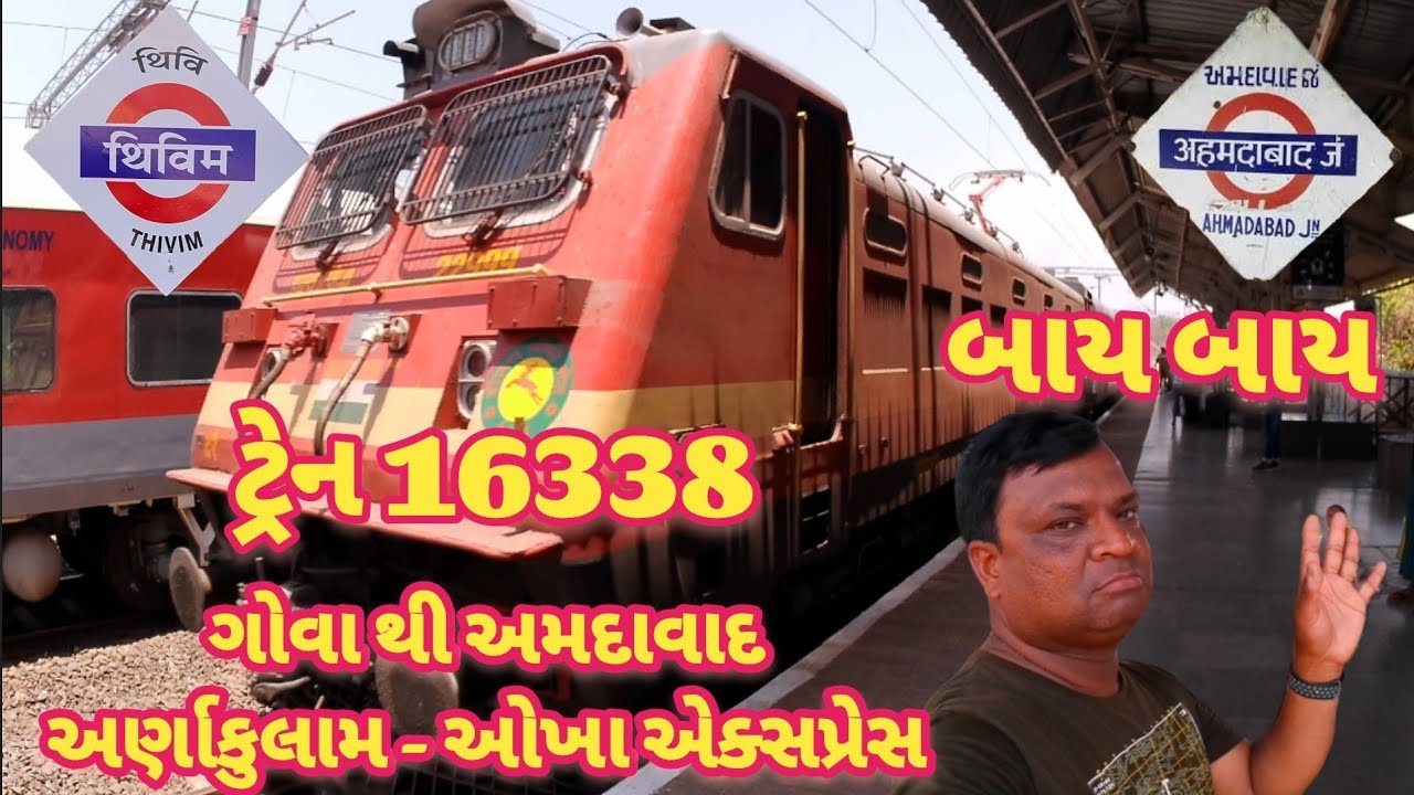 Goa (Thivim) to Ahmedabad Train Journey Train No.16338 Ernakulam - Okha ...