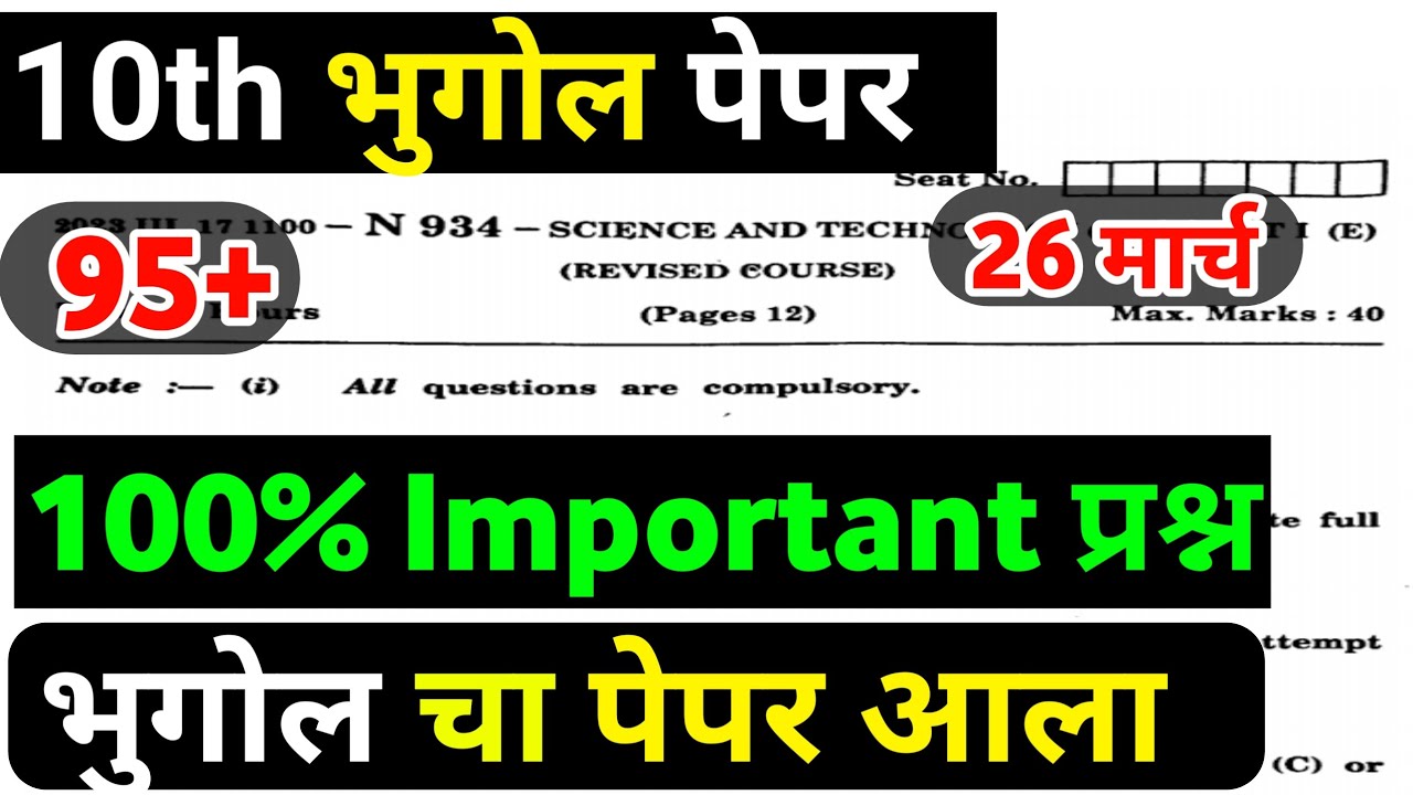 10TH GEOGRAPHY BOARD PAPER 2024 🔴 10th geography Important Question ...