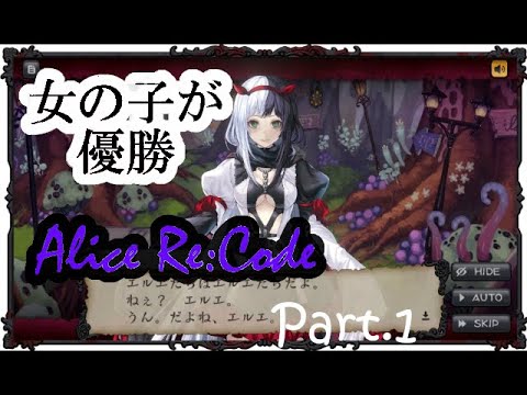 【Alice Re:Code】アプリの最新情報まとめ – 攻略大百科