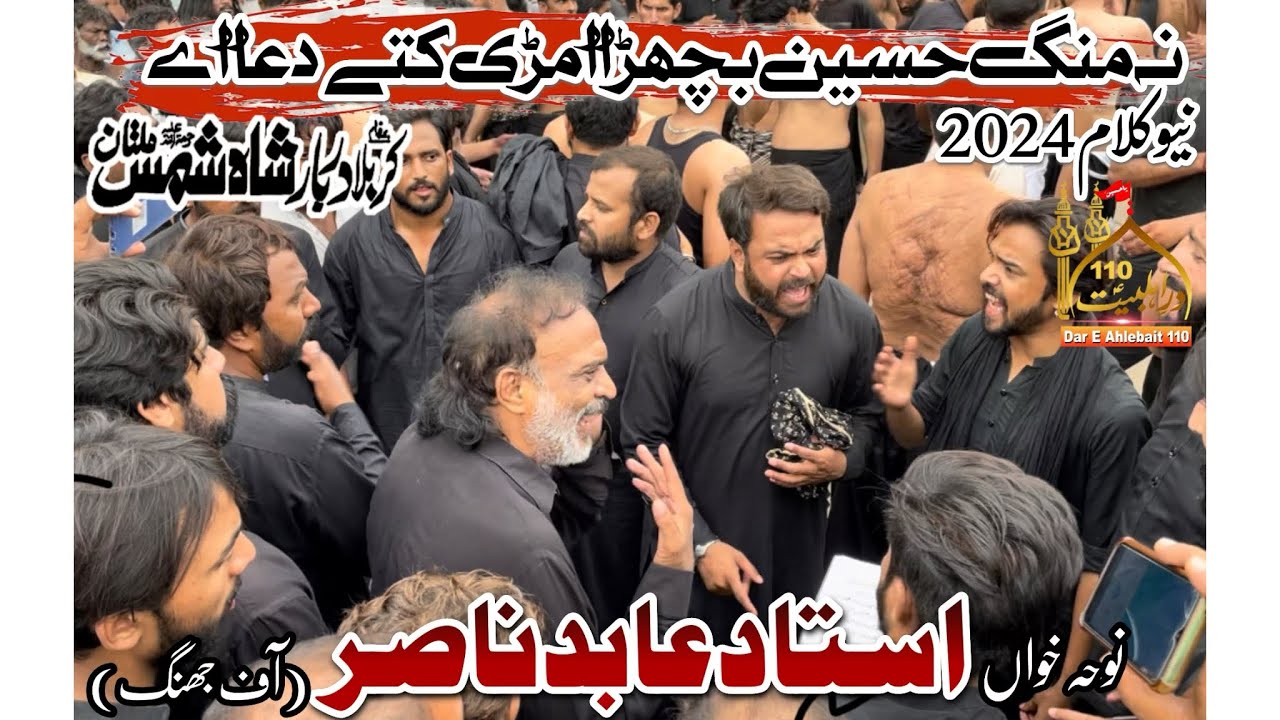 Ustad Abid Nasir Noha 2024 | Na Mang Hussain Bachra | New Noha 2024 ...
