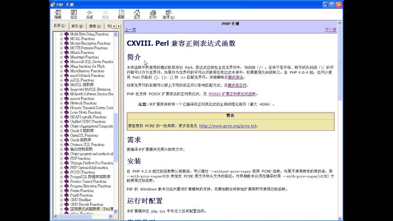 Lamp兄弟连《细说php》第二版教学4646 Php中与perl兼容的正则表达式处理函数(上) Youtube 1648