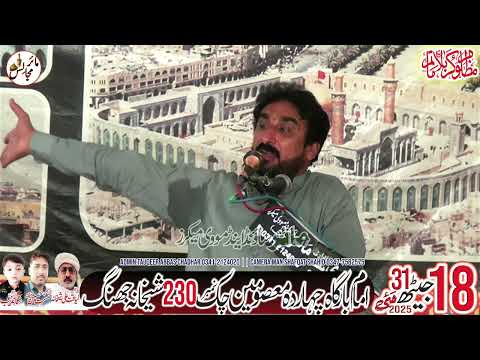 Zakir Muhammad Abbas Jawadi || Majlis 18 Jeth 31May 2025 Chak No 230 Sheikhana Jhang | Mair Majalis