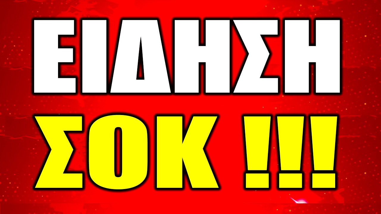 ΕΚΤΑΚΤΗ ΠΡΟΕΙΔΟΠΟΙΗΣΗ από την Αγία Χρυσή !!! Έρχονται οι Τούρκοι ...