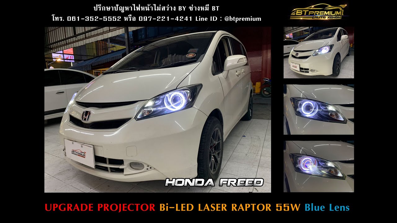 Honda Freed Upgrade Projector Bi-LED Laser Raptor 55w - YouTube