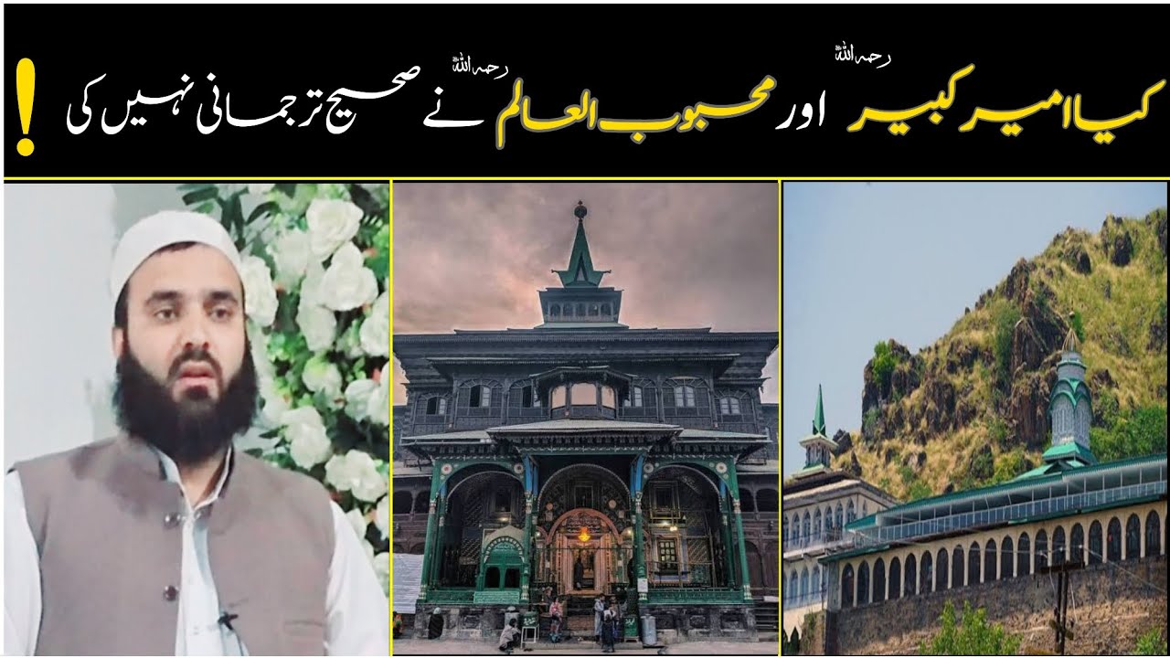 Kay Ameer e Kabeer Ra aur Mahboob ul Alam Ra nai sahih tarjumani nhi ki ...