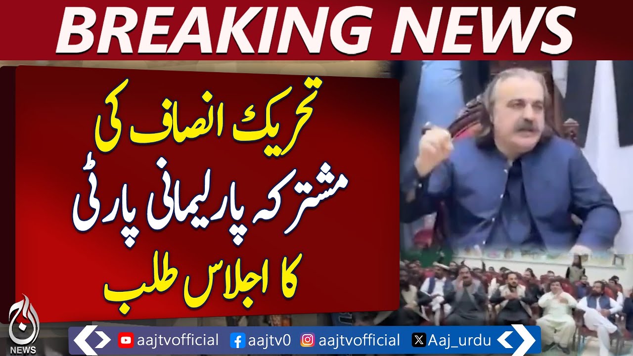 PTI’s joint parliamentary party meeting called - Breaking News - Videos ...