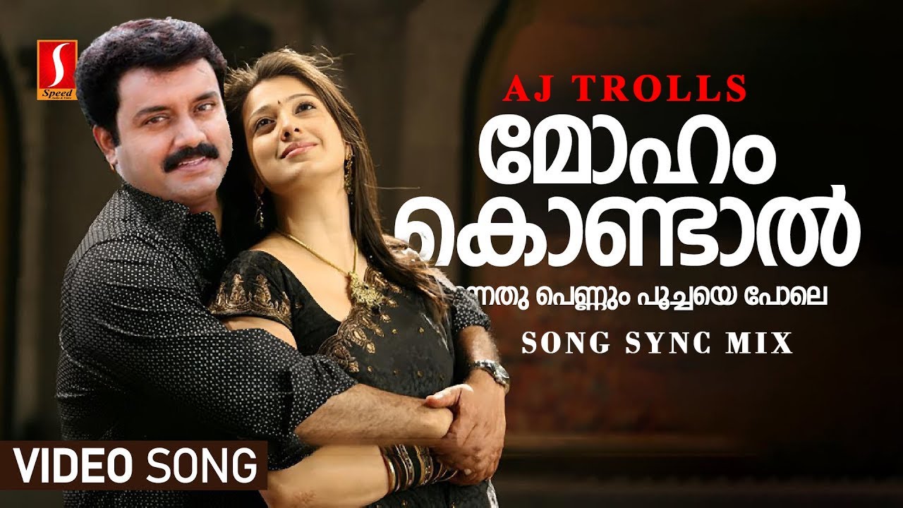 Moham Kondal Video Troll Mix Song | Christian Brothers | Mohanlal | Aj Trolls | Dileep | Deepak ...