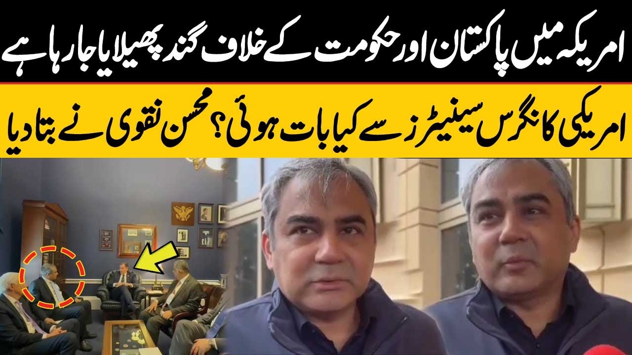 Anti State Narrative in US | Moshin Naqvi Breaks Inside Story of ...