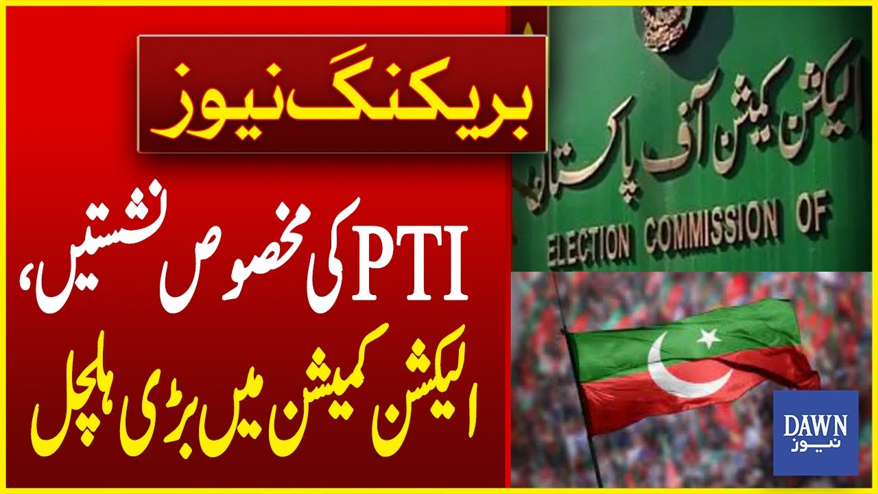 Election Commission Important Meeting on PTI Reserves Seats | Breaking ...