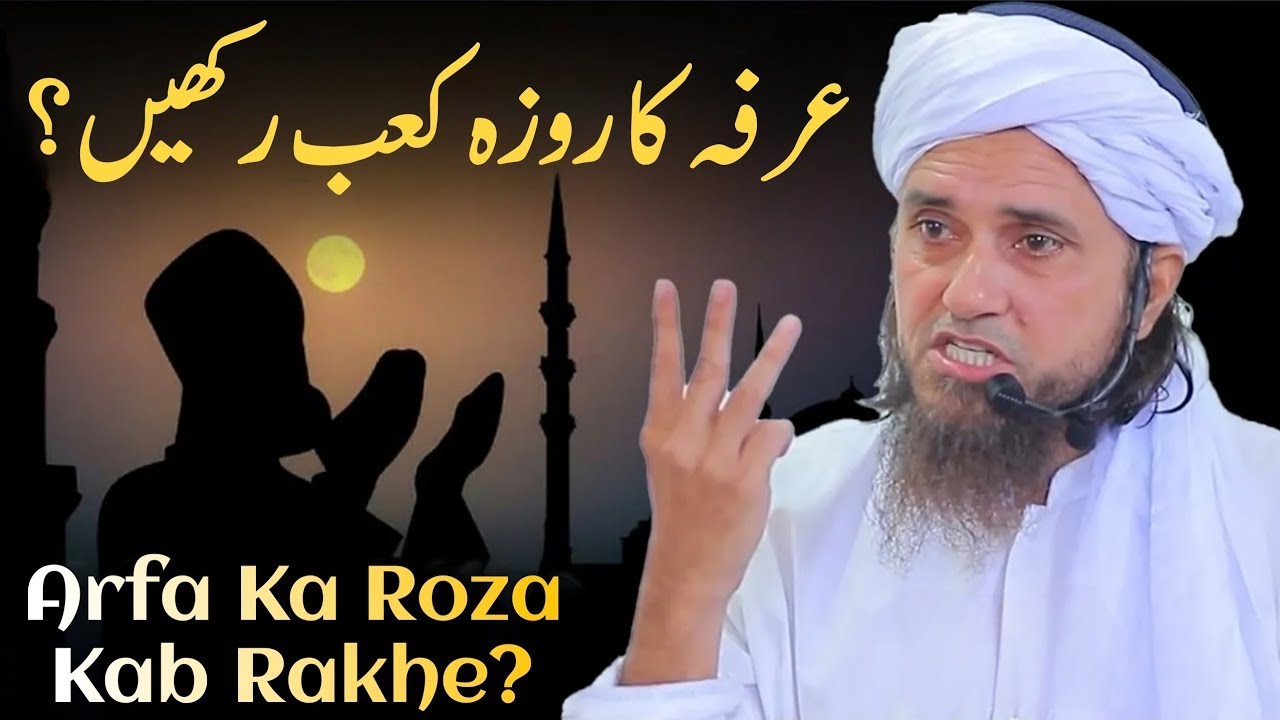 Arfa Ka Roza Kab Rakhe? Mufti Tariq Masood | Aap Ke Masail Ka Hal - YouTube
