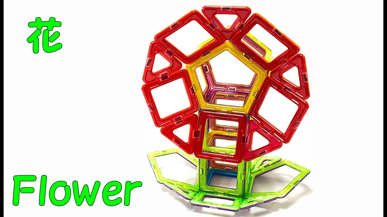 How to make Flower – 花 の作り方 【MAGFORMERS】マグネット ブロック Magnet BLOCK【マグフォーマー ...