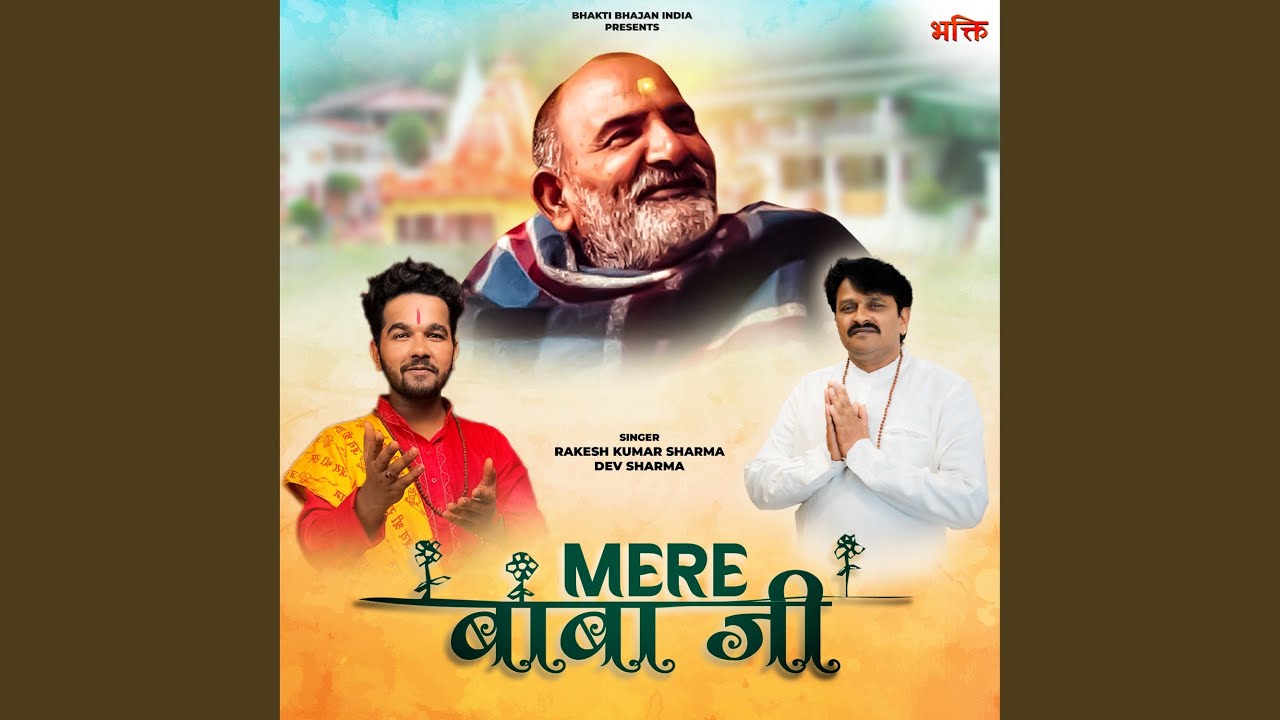 Mere Baba Ji Neem Karoli Baba - YouTube