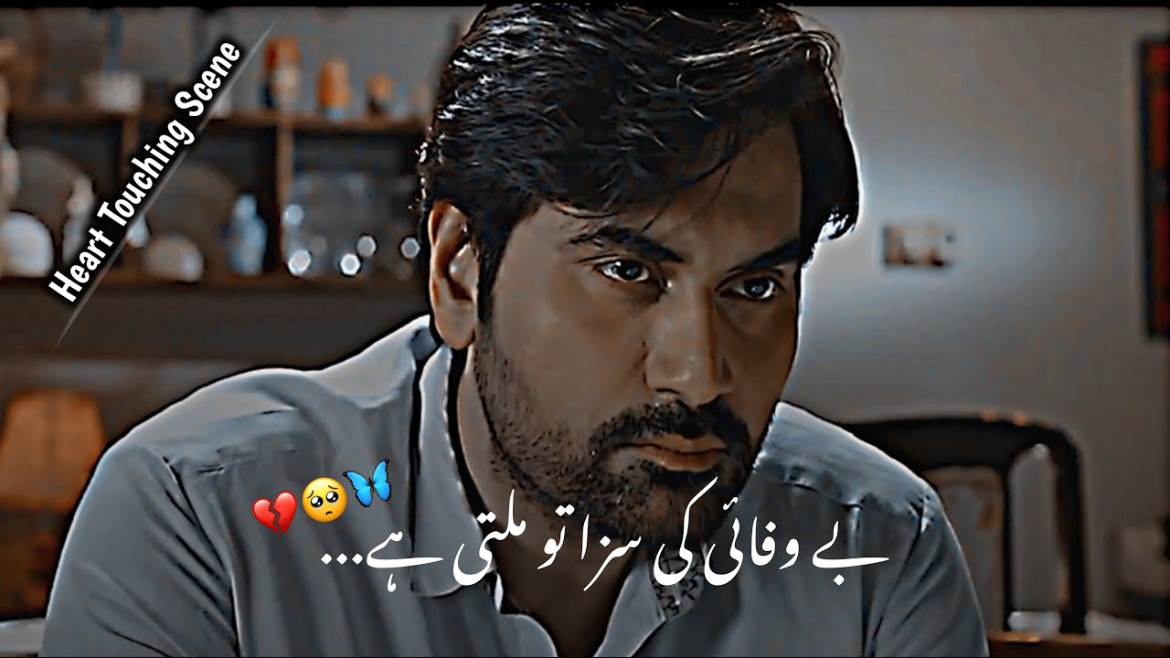 Be Wafai Ki Saza Tu Milti Hai π₯Ίπ Meray Pass Tum Ho Sad Scene Sad