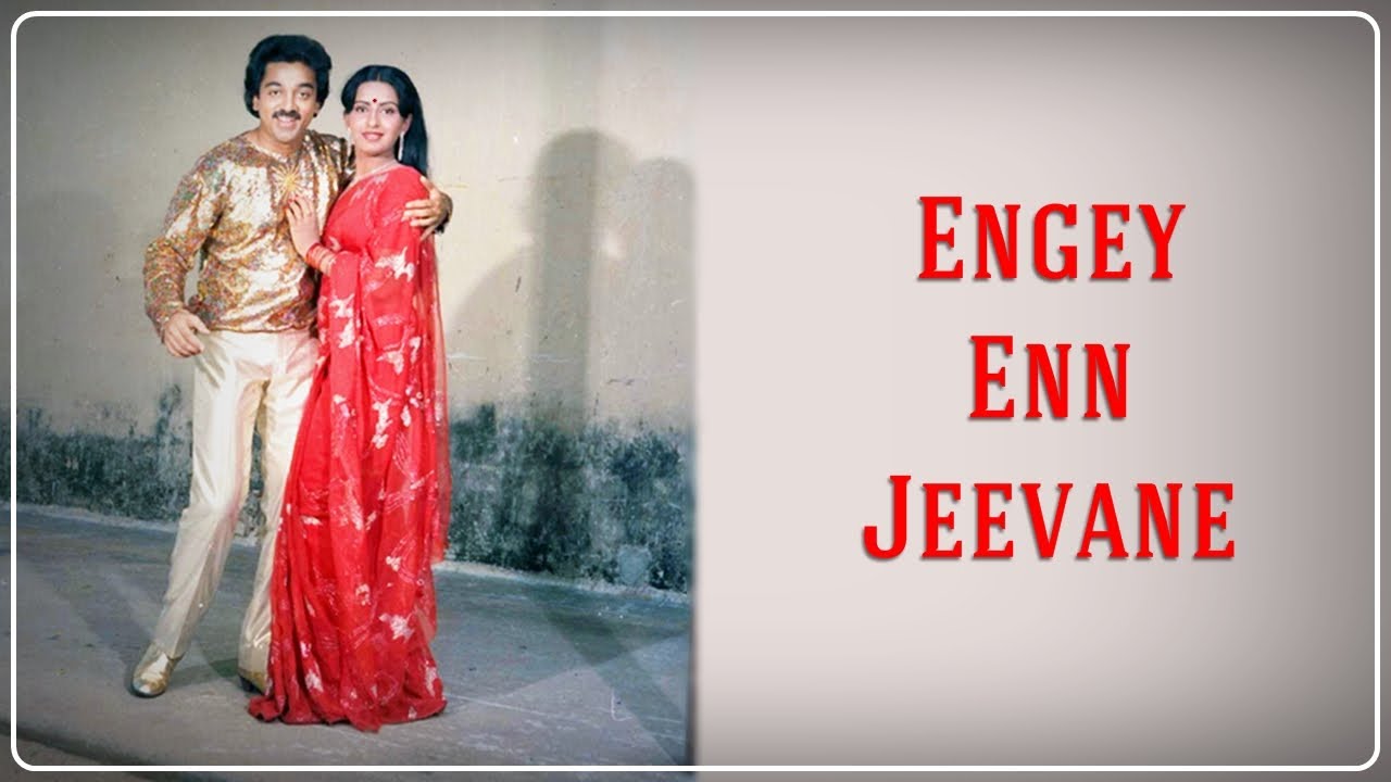 எங்கே என் ஜீவனே - Engey Enn Jeevane - YouTube