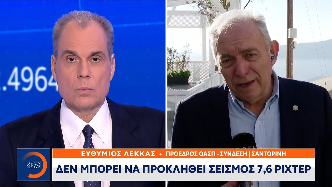 Ο πρόεδρος του ΟΑΣΠ για τη σεισμική δραστηριότητα στις Κυκλάδες ...