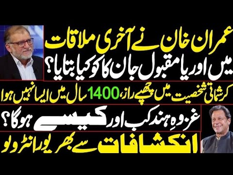 Orya Maqbool Jan's Exclusive Interview|Ghazwa-e-Hind by orya Maqbool ...