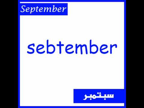 Learn Arabic. Months of the Year. Lesson 7 - YouTube