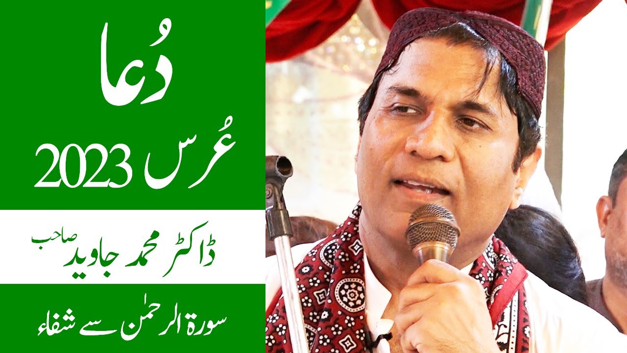 DUA Urs 2023 Dr Muhammad Javed at Darbar Syed Safdar Ali Shah Bukhar ...