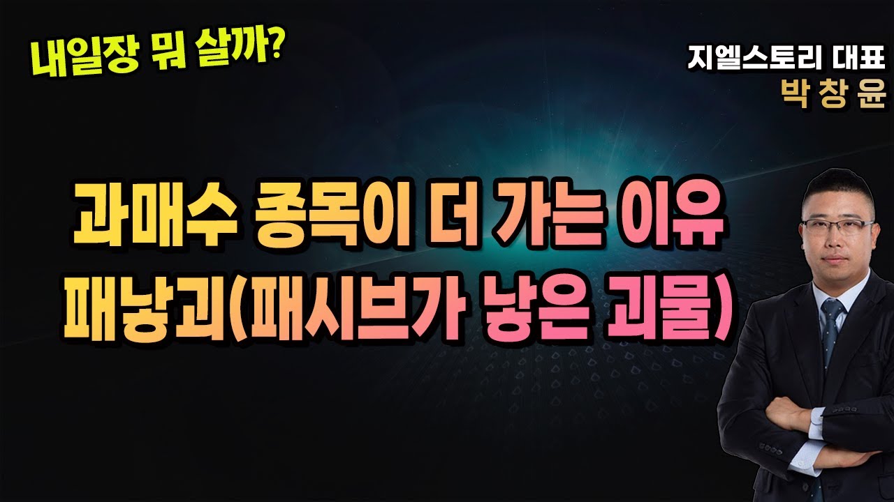 내일장 뭐 살까 두산로보틱스 에코프로머티 Ls머트리얼즈 수급 더 쏠리는 이유 지수 편입 전 선취매하고 패시브에 판다