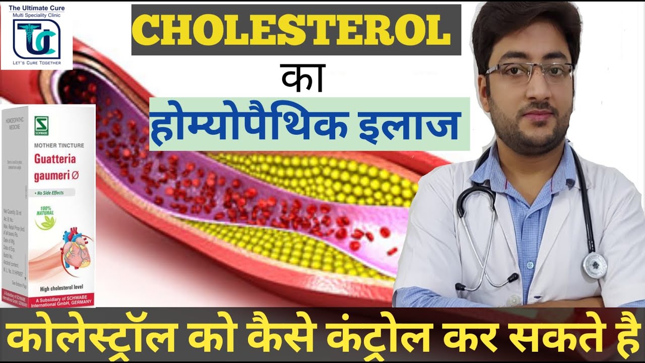 Homoeopathic medicine for High cholesterol | hyperlipidemia | Guatteria ...