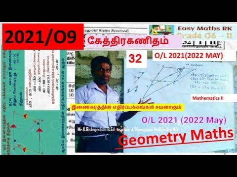 கேத்திர கணிதம் ol maths 2021/2022 past paper discussion geometry maths ...