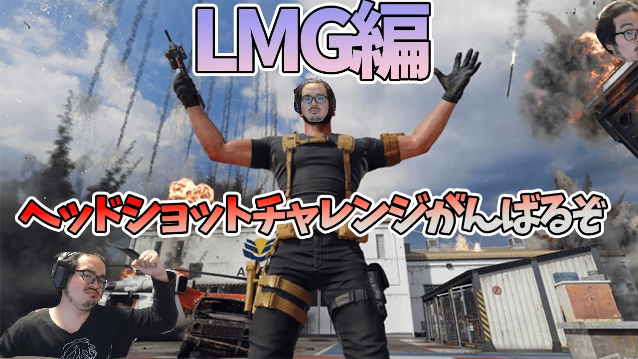 【COD BO6】LMGヘッドショット祭り開催 - YouTube
