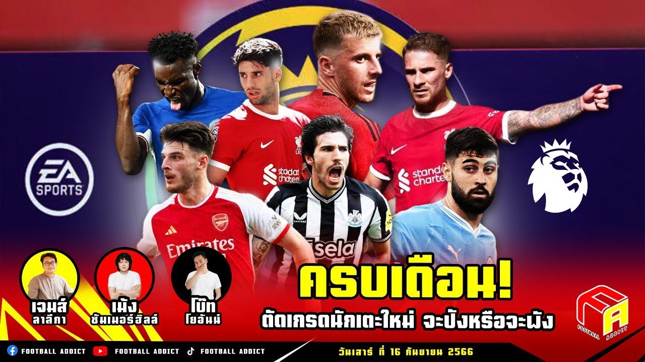 FOOTBALL ADDICT : EP.19 - YouTube