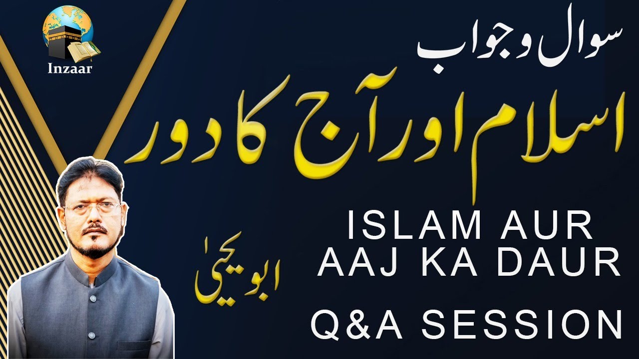 Sawaal Jawab - Islam aur Aaj ka Daur - Abu Yahya (Dr. Rehan Ahmed Yousufi) - Inzaar - YouTube