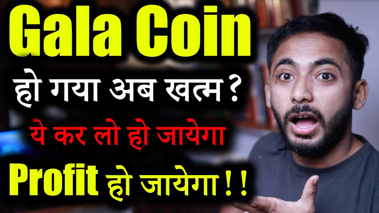 Gala Coin हो गया है खत्म? | gala coin news today | crypto news ...