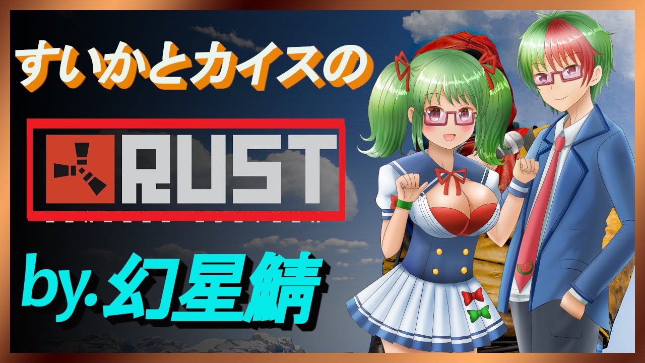 【RUST/幻星鯖】担当：カイス ガレージ作りたい… #幻星RUST【Vtuber】 - YouTube