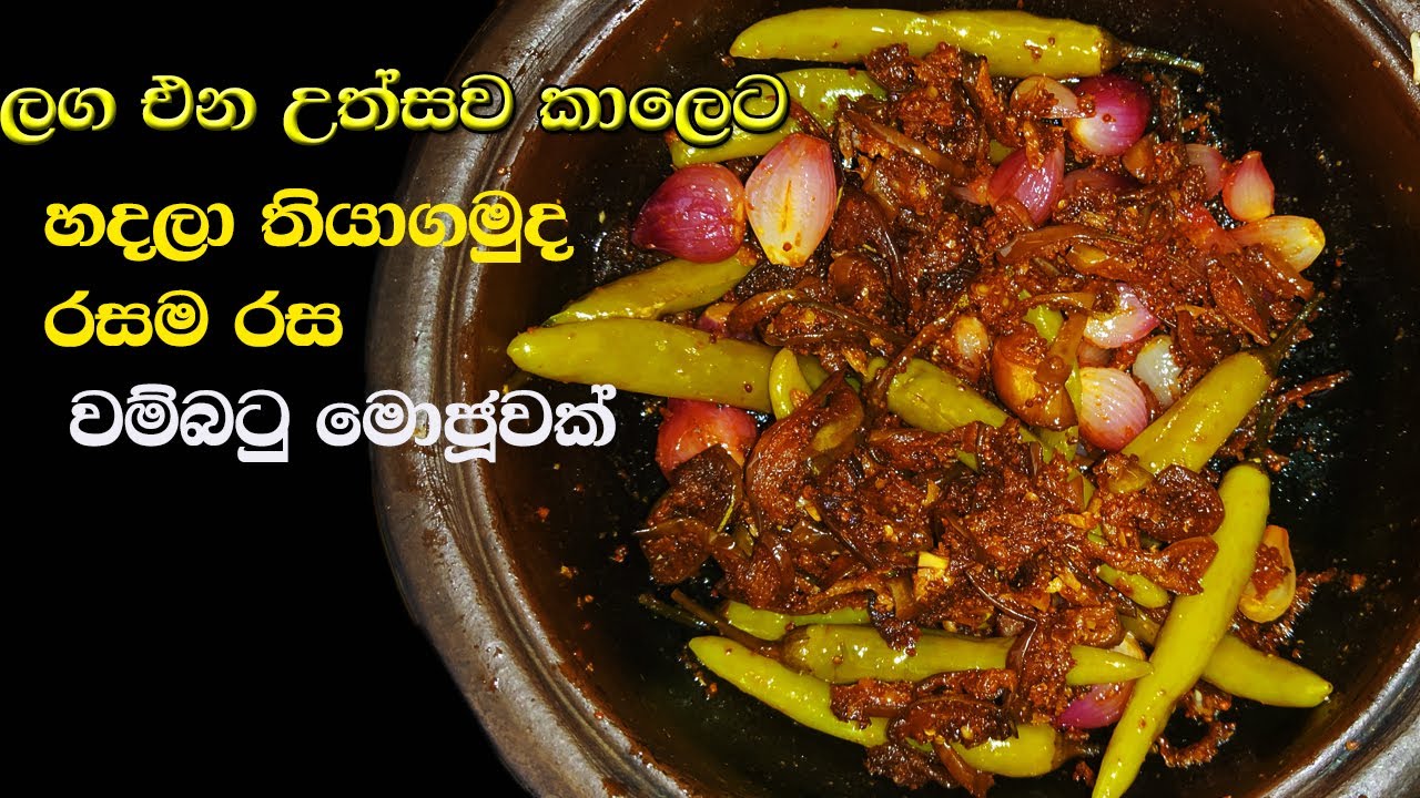 වම්බටු මෝජු රසට ඉක්මනින් හදන හැටි | brinjal moju Recipe| wambatu moju ...