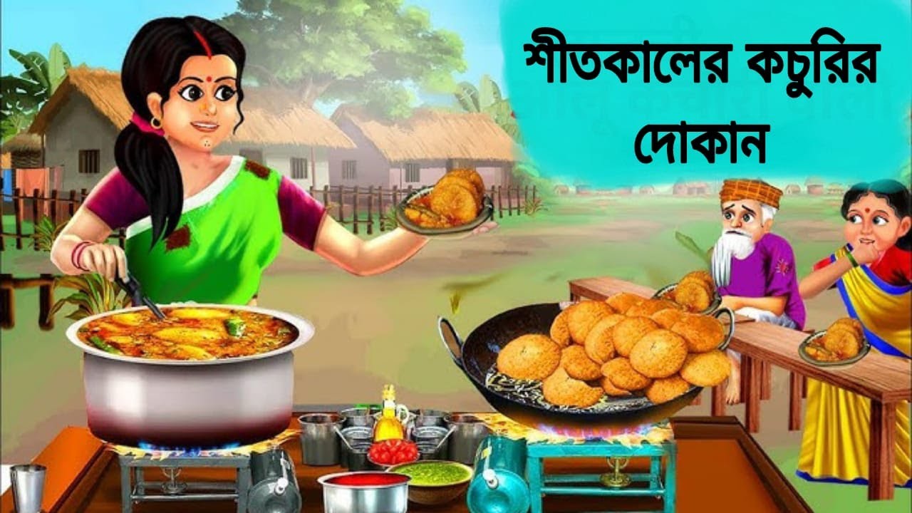 Bangla cartoon | শীতকালের কচুরির দোকান| Bangla Cartoon | #bangoli ...