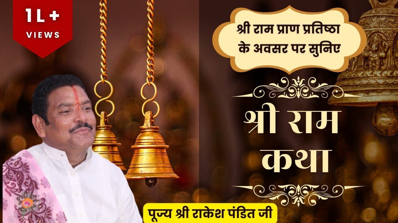 सम्पूर्ण श्री राम कथा || विशेष प्रसंगो का अद्भुत वर्णन || PUJYA SHRI ...