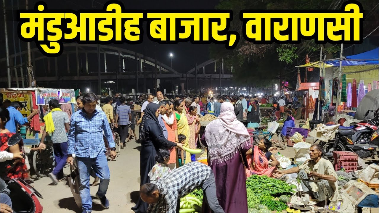Manduadih Market Varanasi || मंडुआडीह बाजार वाराणसी By Anil Kumar # ...
