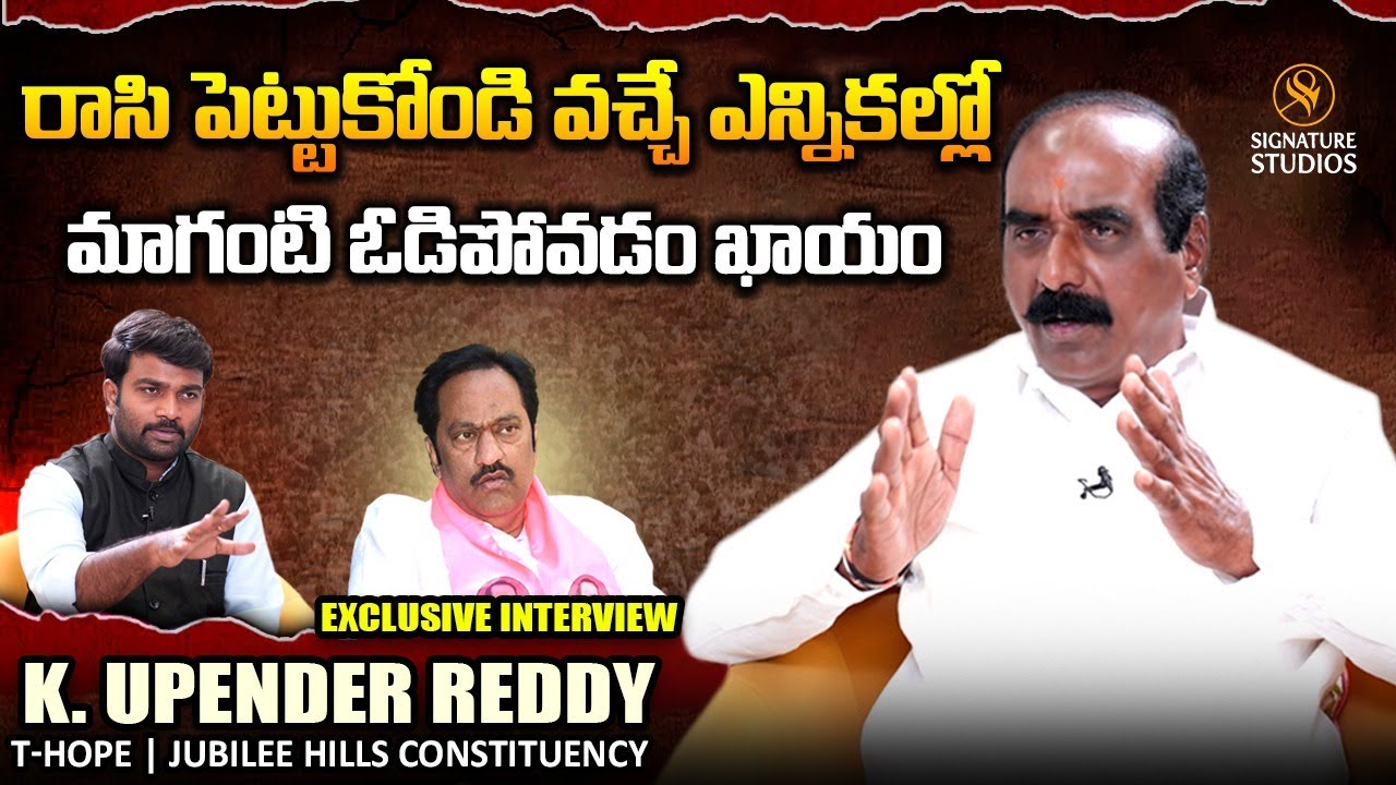 K Upender Reddy | T-Hope | Jago Jubileehills | Exclusive Interview ...
