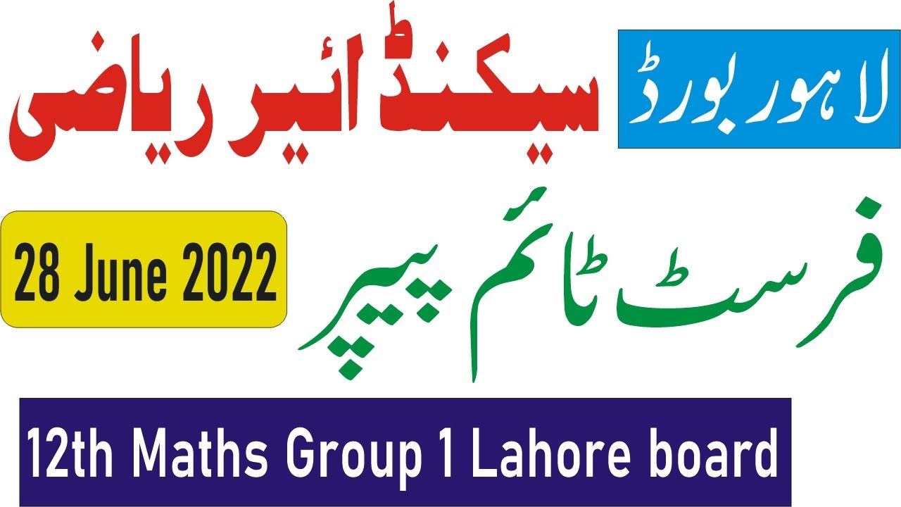 12th Class Math Lahore Board 1st Time Paper 2022 | 12th Math Group 1 ...