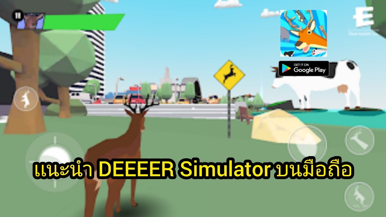 เเนะนำเกม DEEEER Simulator:Modern World ในมือถือ - YouTube