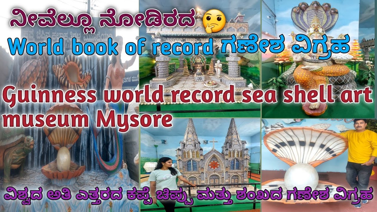 Guinness world record sea shell art museum mysore||art museum mysore ...