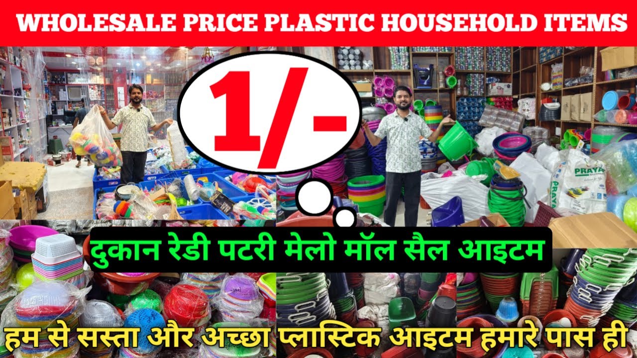 टब, बाल्टी, छलनी, प्लेट, जूना, ब्रश 1₹ से शुरू | Cheapest Plastic Items ...