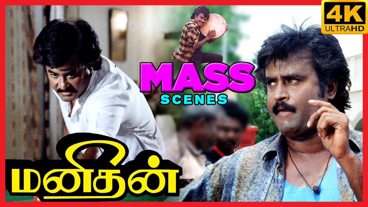 நெஞ்சுல மாஞ்சா இருந்தா என் மேல கை வைங்க டா | Manithan Tamil Movie ...