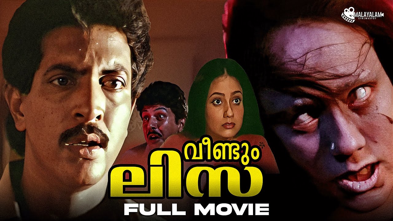Veendum Lisa Malayalam Full Movie | Nizhalgal Ravi | Shari | Innocent ...