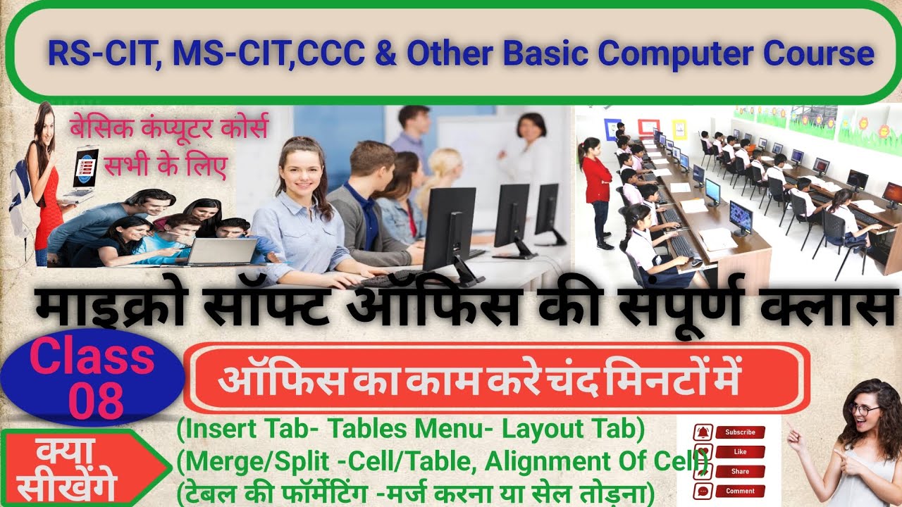 Basic Computer Course। MS Office।ऑफिस में काम कैसे करे। कंप्यूटर सीखे ...